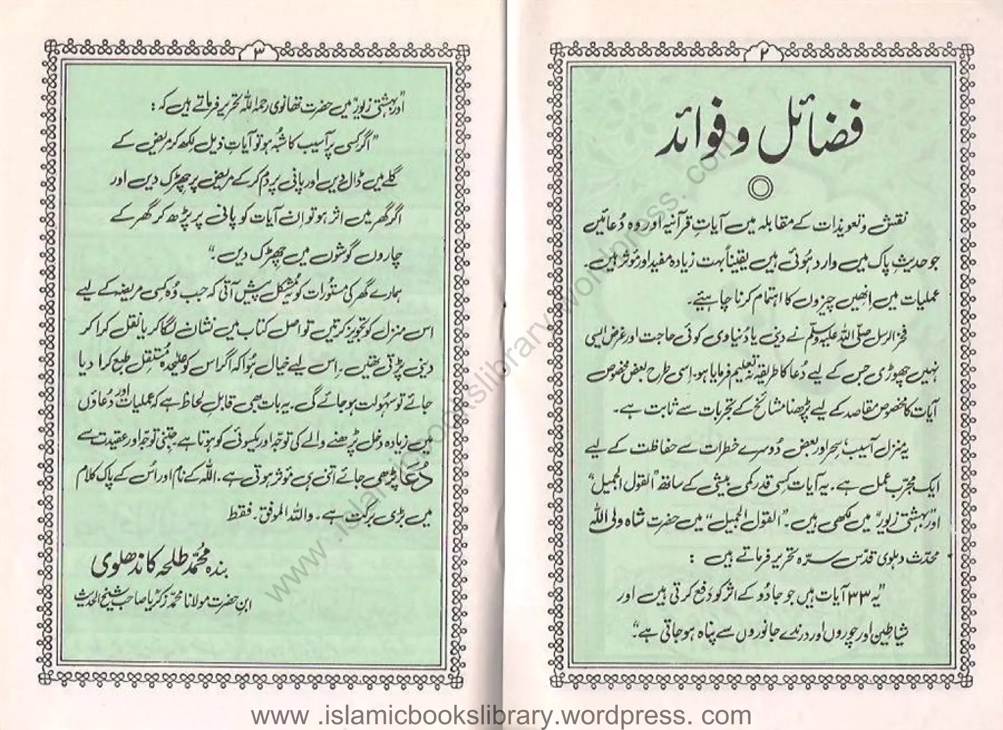 Manzil (Dua Book) | PDF