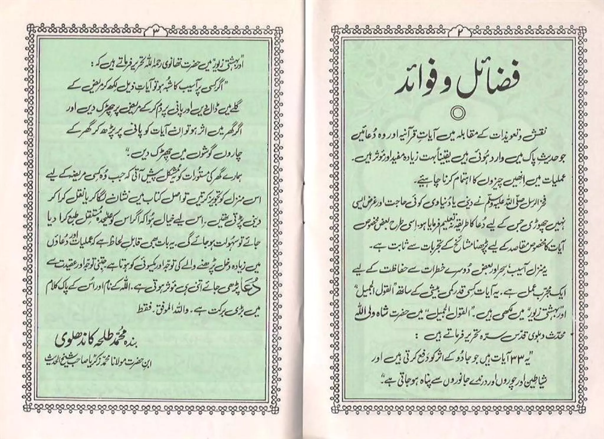 Manzil | PDF