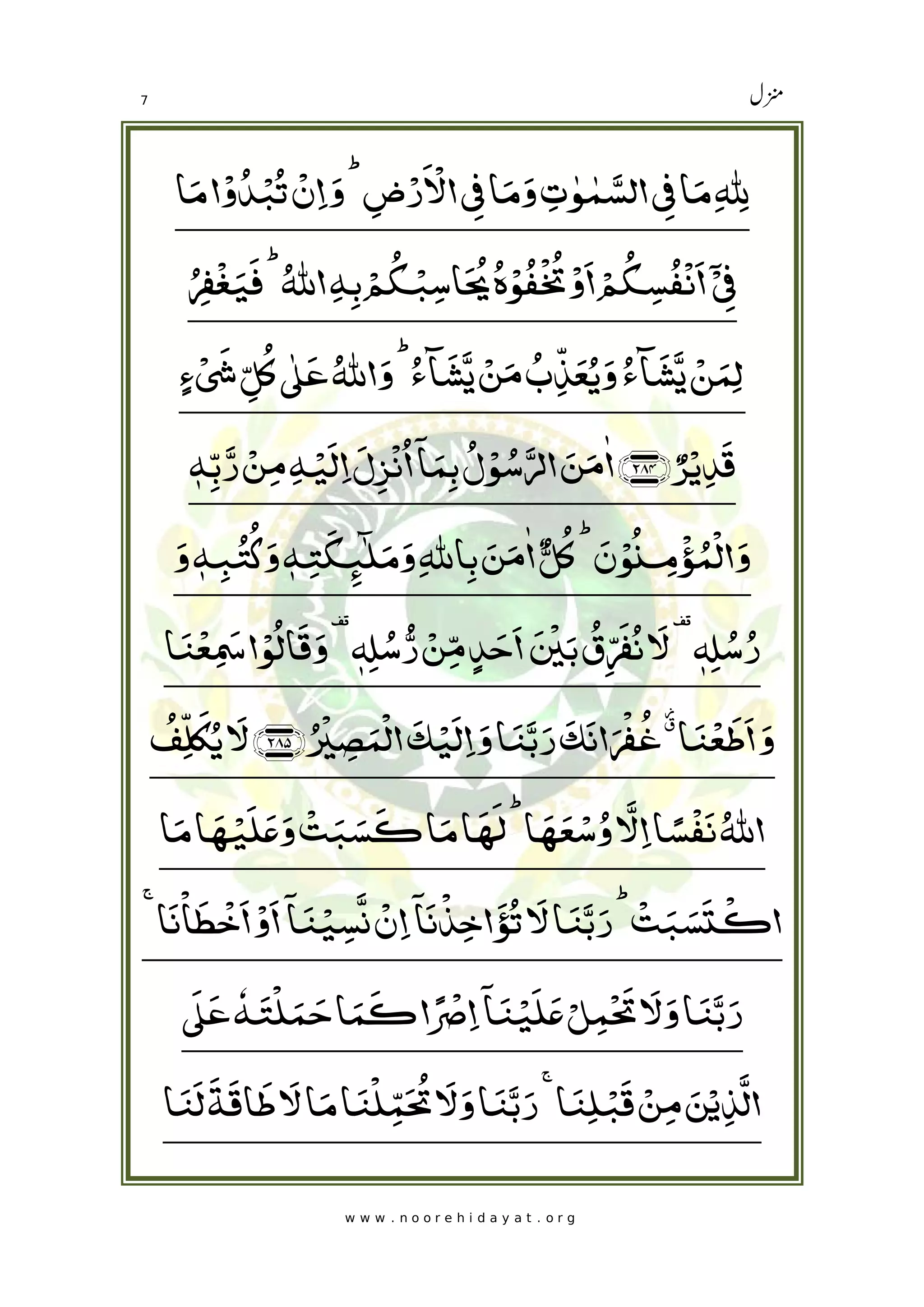 Manzil 33 ayat | PDF