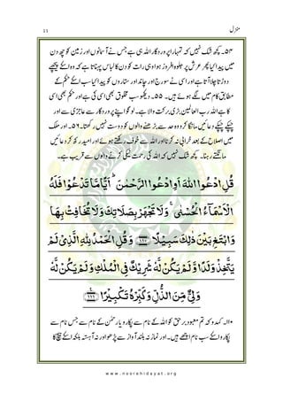 Manzil 33 ayat | PDF