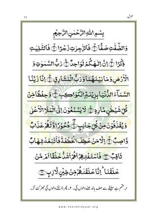 Manzil 33 ayat | PDF