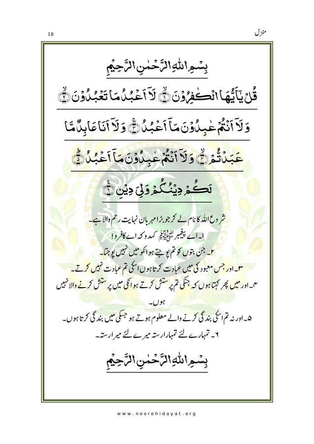 Manzil 33 ayat | PDF