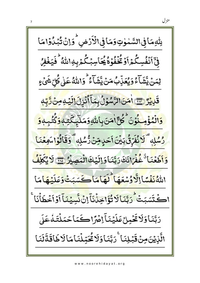 Manzil 33 ayat | PDF