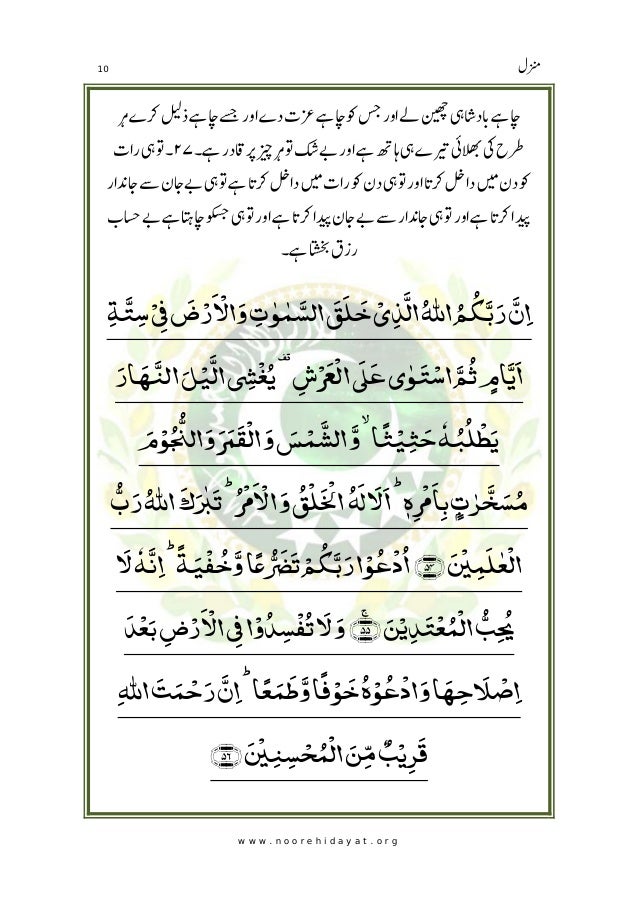Manzil 33 ayat