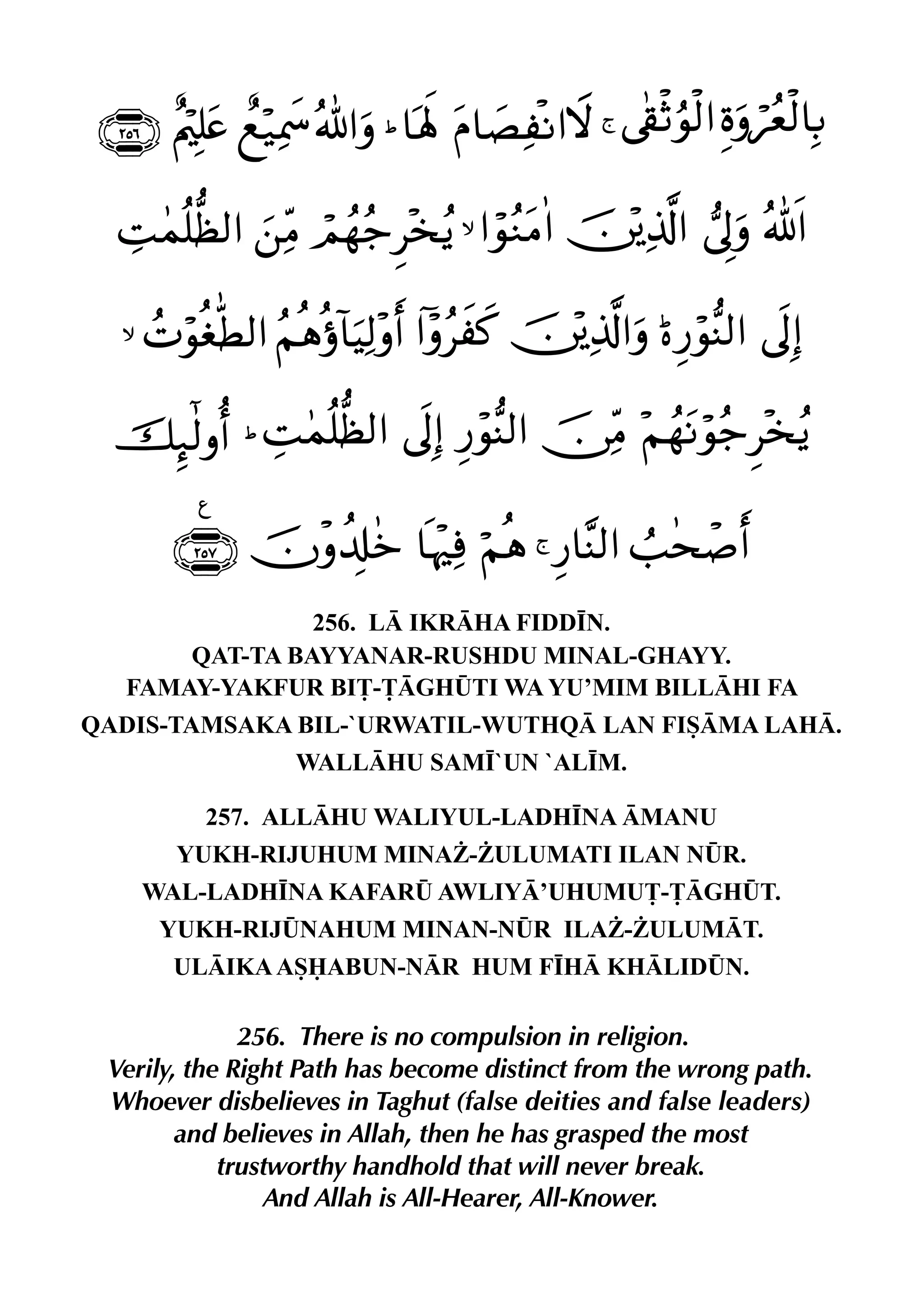[PDF] 33 Aayat al Hirz (Manzil Dua) verses from the Qur'an | PDF