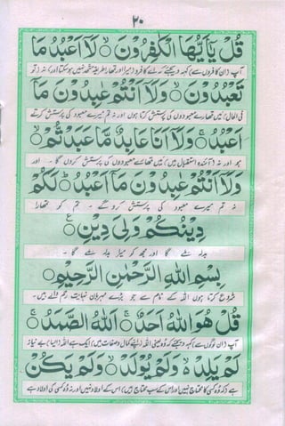 Manzil Arabic Urdu version | PDF