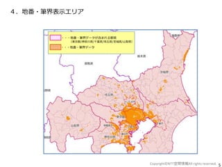 NTT空間情報 ちばんMAP ご説明資料 | PPT