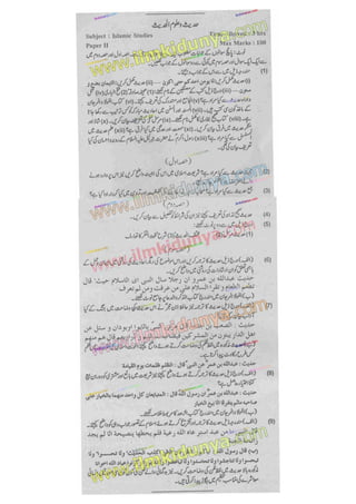 MA Part 1 - Paper2: Hadith - Past papers 2005 to 2017 - Punjab University | PDF