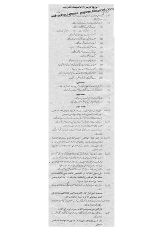 MA Part 1 - Paper2: Hadith - Past papers 2005 to 2017 - Punjab ...