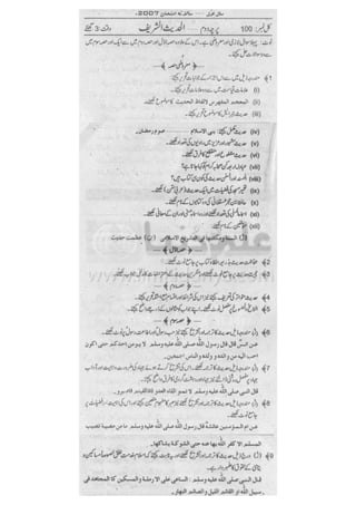 MA Part 1 - Paper2: Hadith - Past papers 2005 to 2017 - Punjab University | PDF