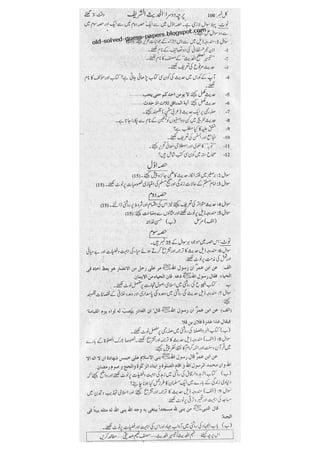 MA Part 1 - Paper2: Hadith - Past papers 2005 to 2017 - Punjab University | PDF