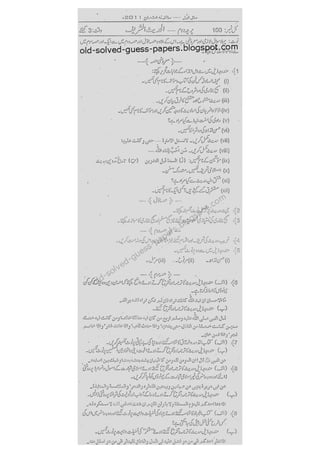 MA Part 1 - Paper2: Hadith - Past papers 2005 to 2017 - Punjab ...
