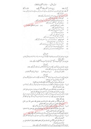 MA Part 1 - Paper2: Hadith - Past papers 2005 to 2017 - Punjab University | PDF