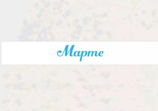 MapMe | PDF