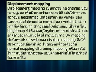 3D Projection Mapping | PPT