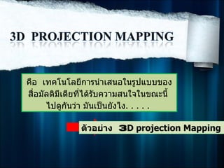 3D Projection Mapping | PPT