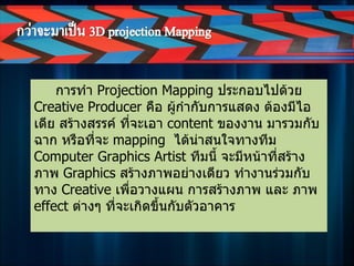 3D Projection Mapping | PPT