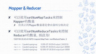 初探Map reduce | PDF