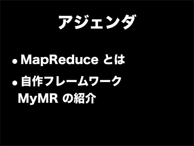 PHP と MySQL でカジュアルに MapReduce する | PPT