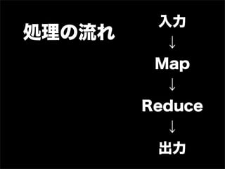 PHP と MySQL でカジュアルに MapReduce する | PPT