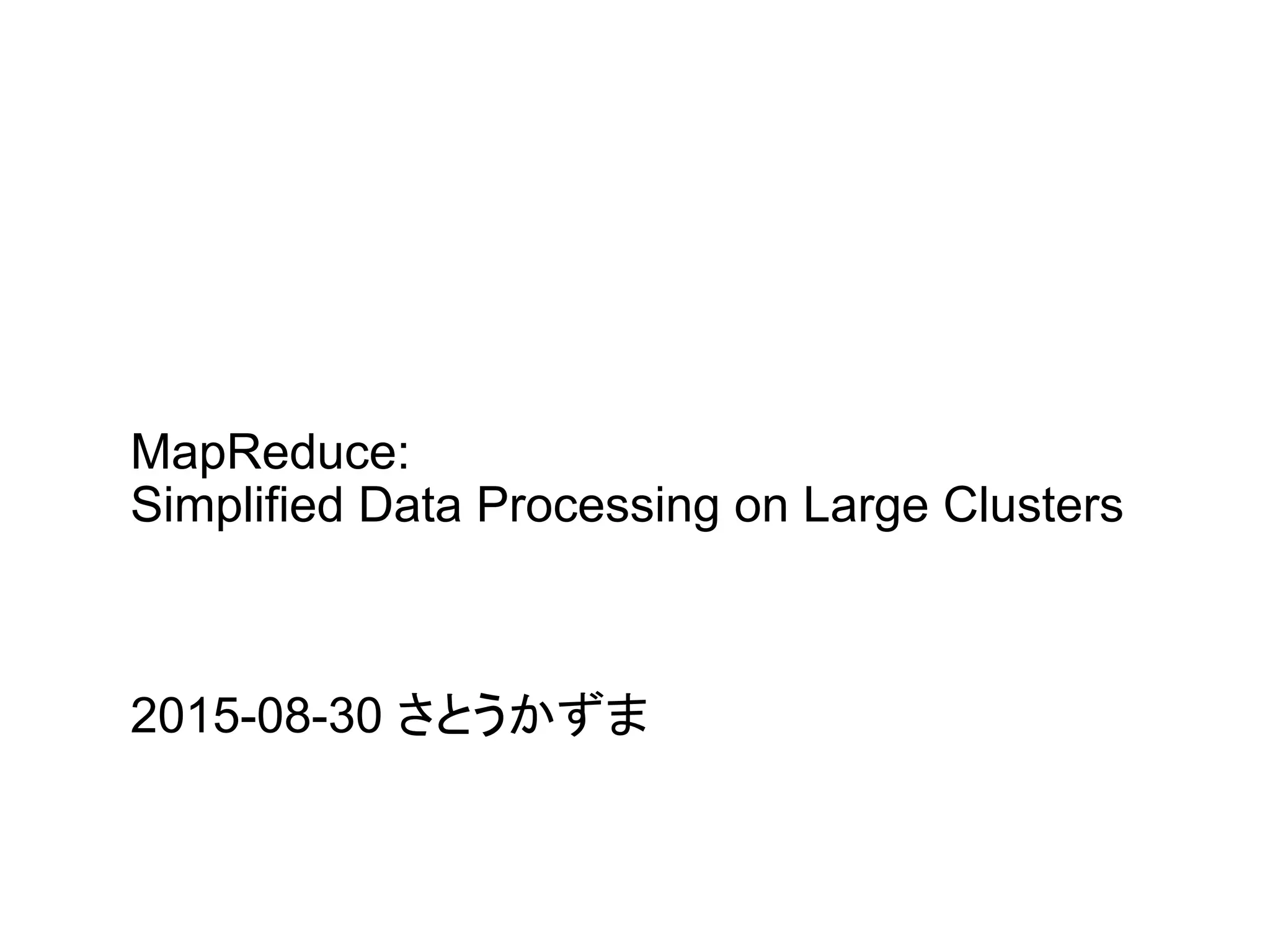 MapReduce: Simplified Data Processing On Large Clusters | PPT