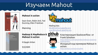 Solit 2014, MapReduce и машинное обучение на hadoop и mahout, Слисенко Константин | PPT