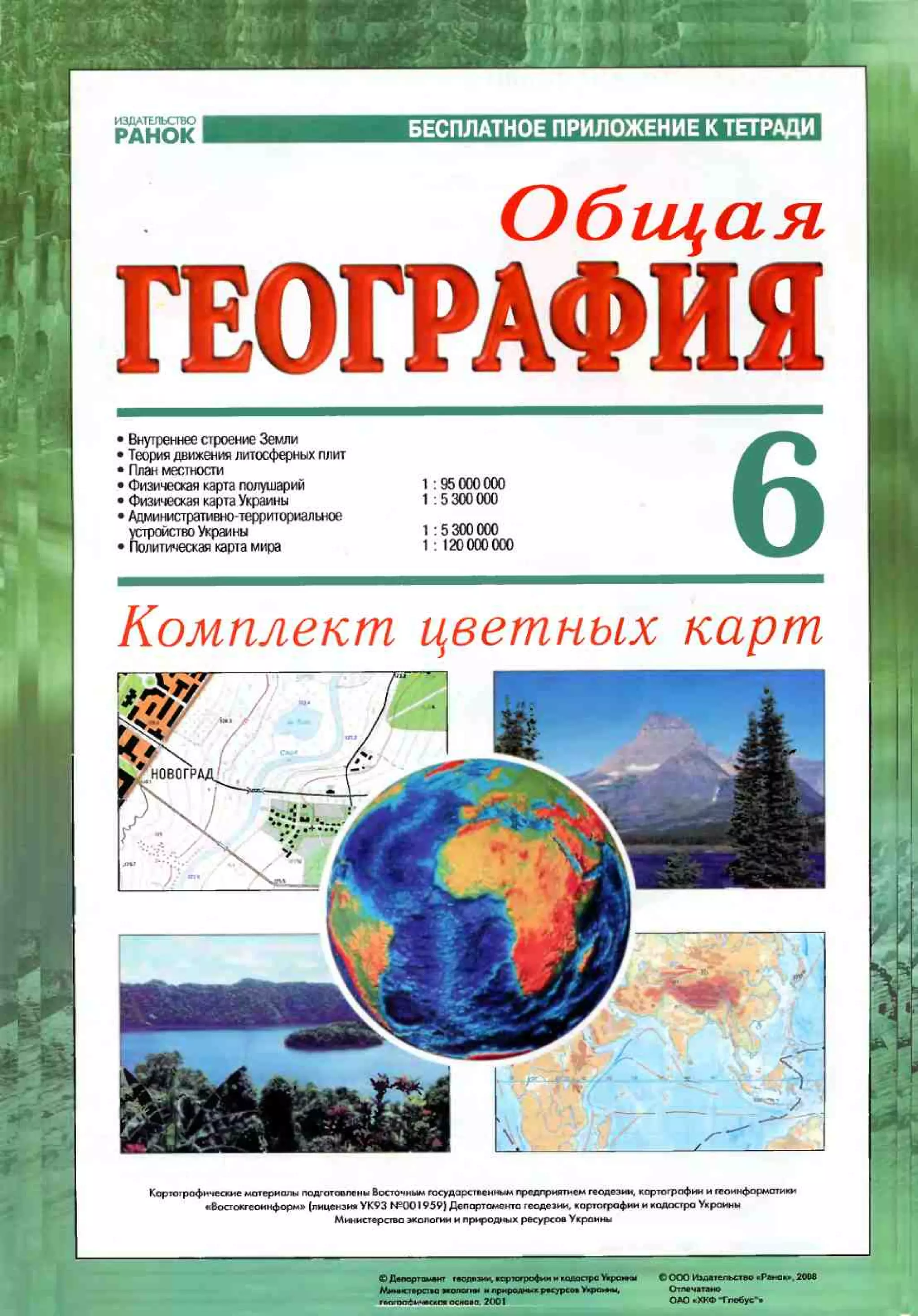 Maps geography 6 | PDF