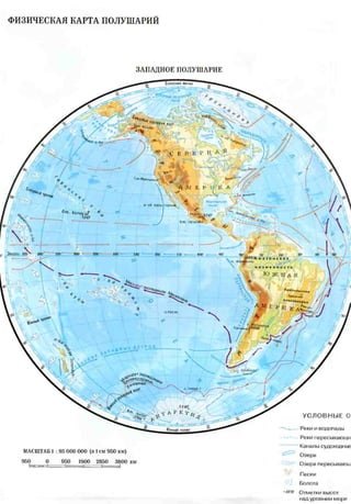 Maps geography 6 | PDF