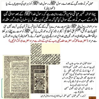 Maqbool hussian delvi quran tehreef part 2 | PPTX