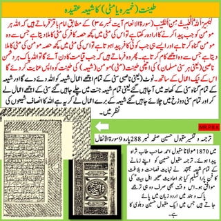 Maqbool hussian delvi quran tehreef part 2 | PPTX