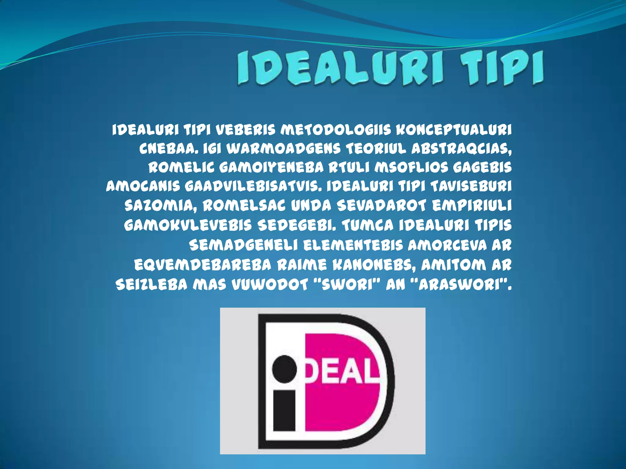 მაქს ვებერის სოციოლოგიის ძირითადი ცნებები | PPSX