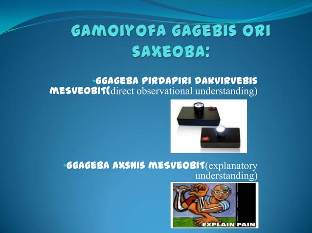 მაქს ვებერის სოციოლოგიის ძირითადი ცნებები | PPSX