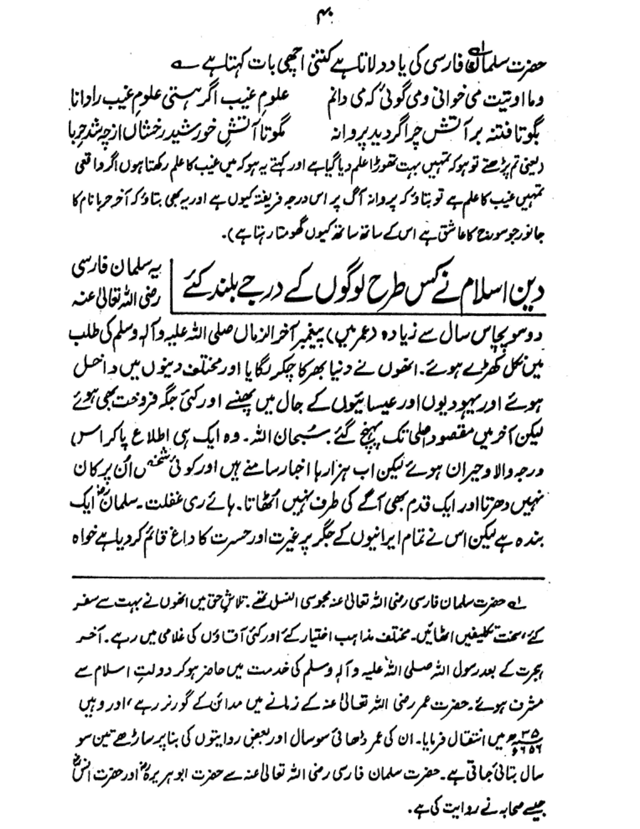 Maraj ul-bahrain Urdu Translation | PDF | Free Download