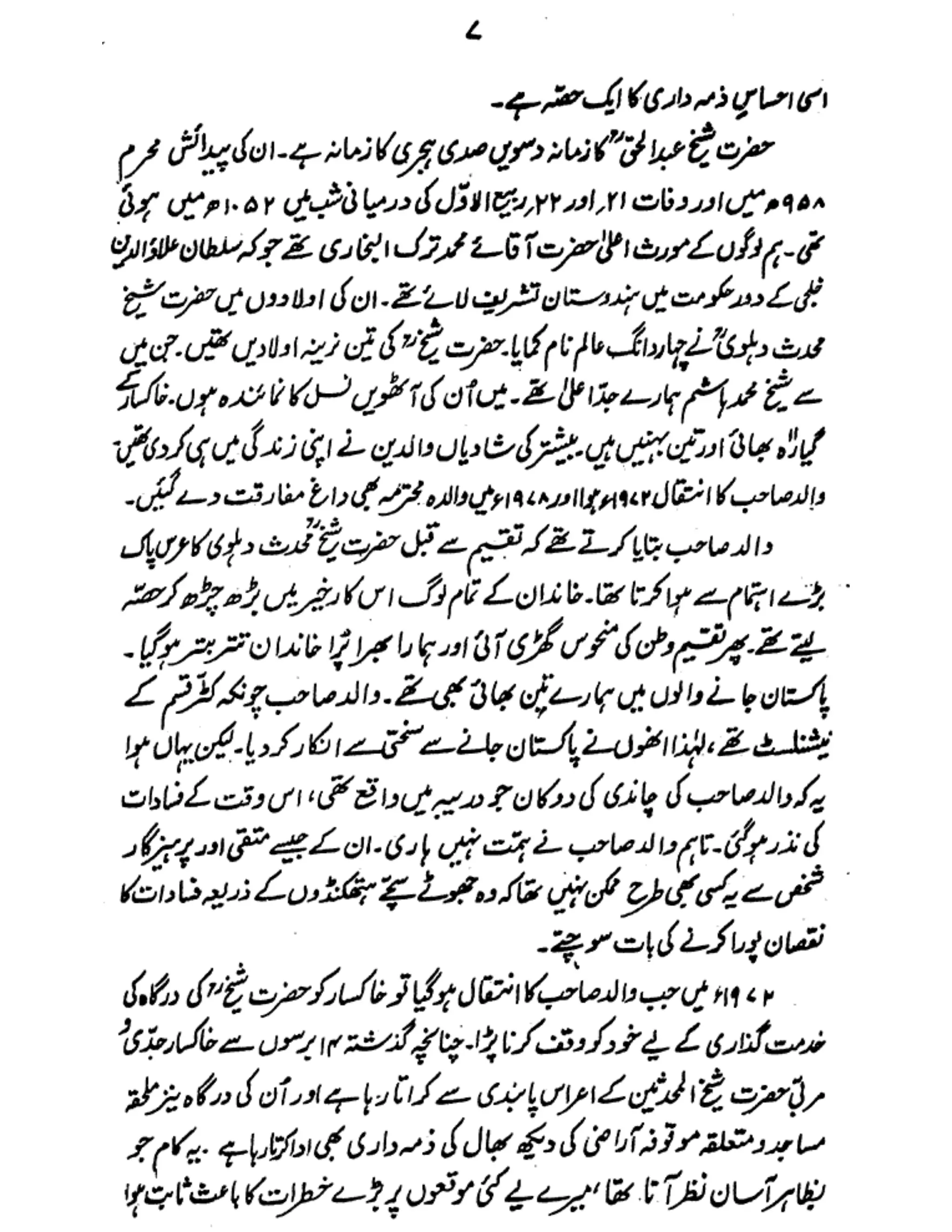 Maraj ul-bahrain Urdu Translation | PDF | Free Download