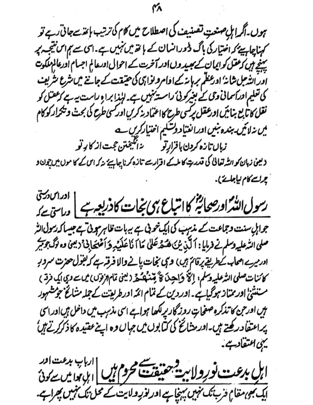 Maraj ul-bahrain Urdu Translation | PDF