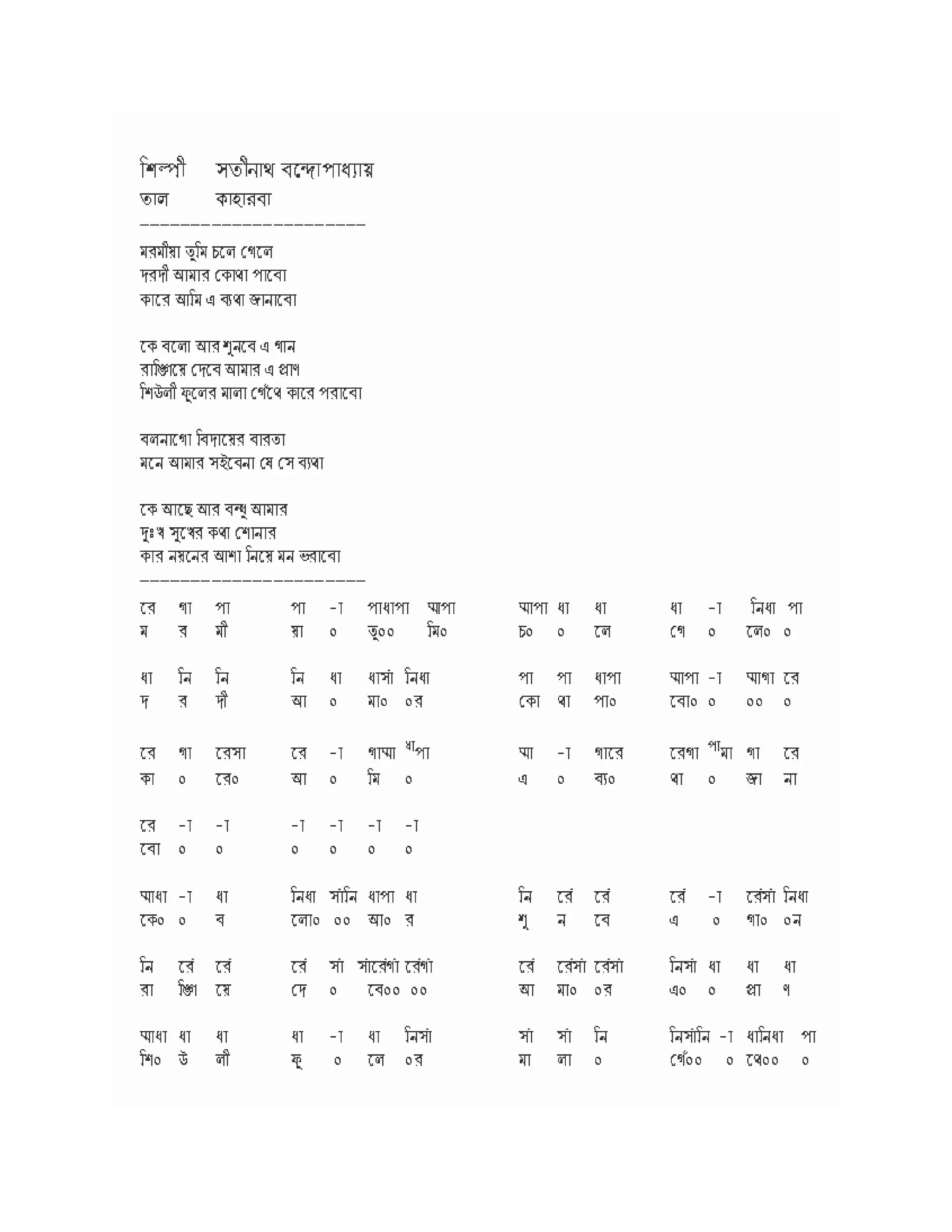 Maramiya tumi chole_gele | PDF