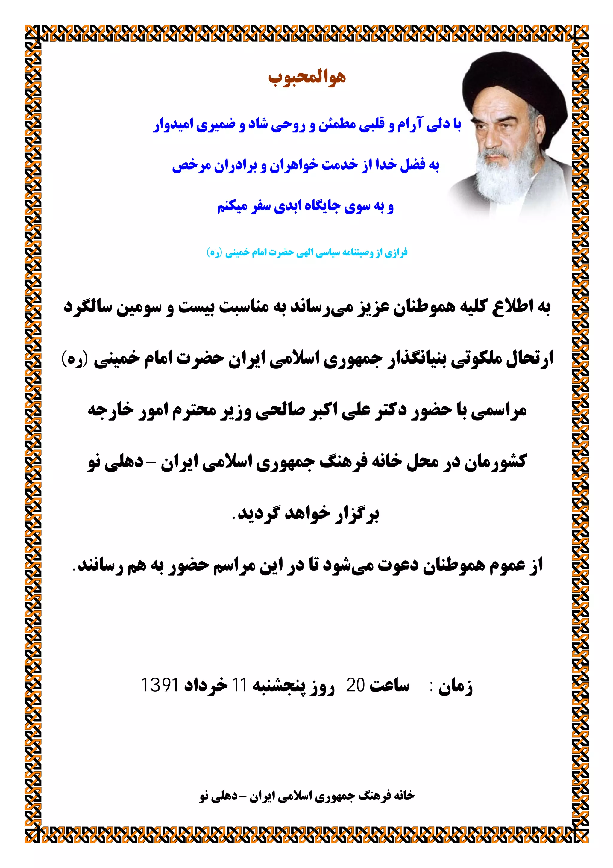 Marasem salgard rehlate imam khomeini | PDF