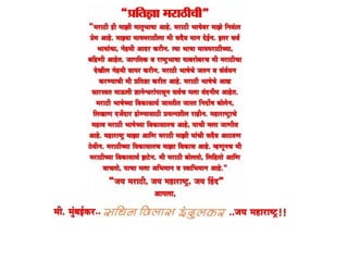 Marathi | PPS