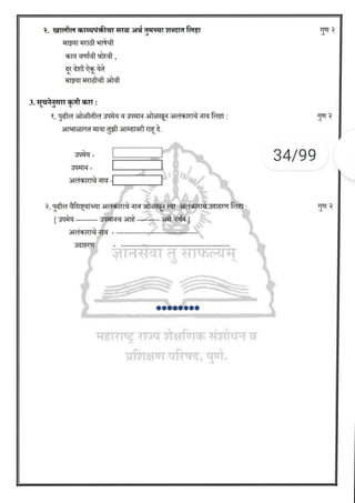 Marathi. 9 th | PDF