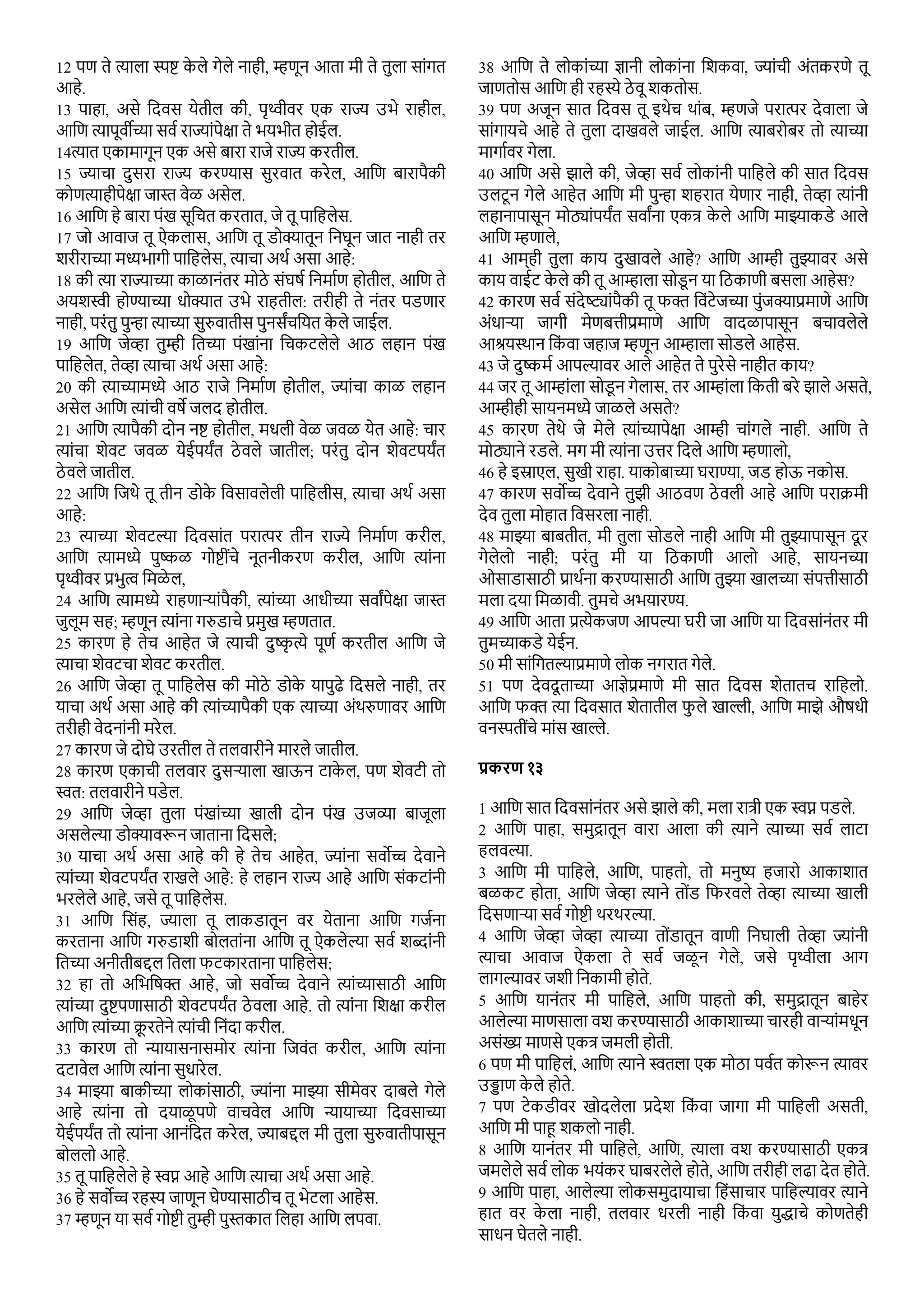 Marathi - 2nd Esdras.pdf