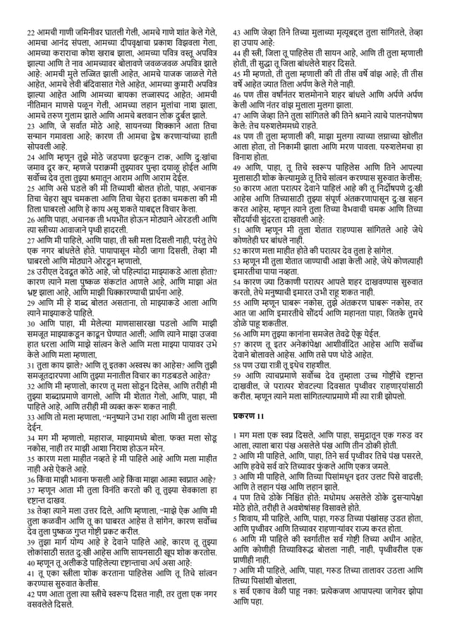 Marathi - 2nd Esdras.pdf