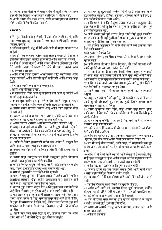 Marathi - 2nd Esdras.pdf