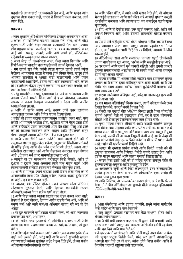 Marathi - 2nd Maccabees.pdf