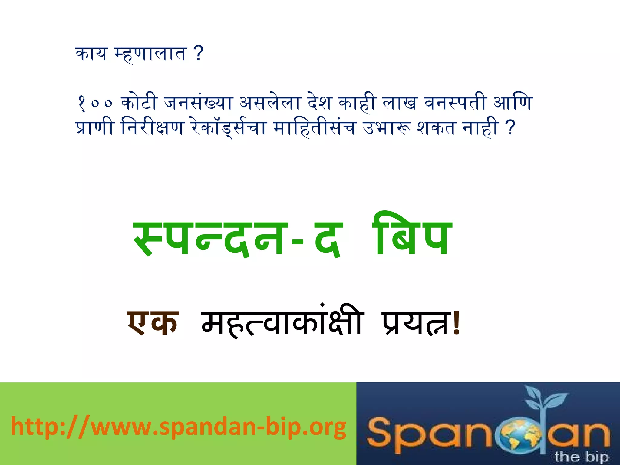Spandan,the bip - Marathi | PPT