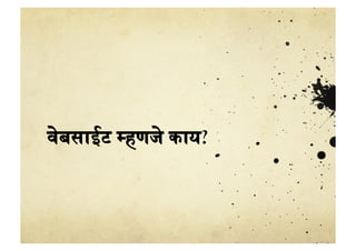 Marathi blogs-websites | PDF