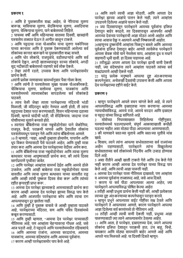 Marathi - Book of Baruch.pdf