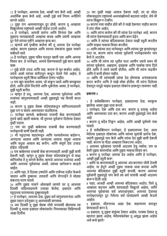 Marathi - Book of Baruch.pdf