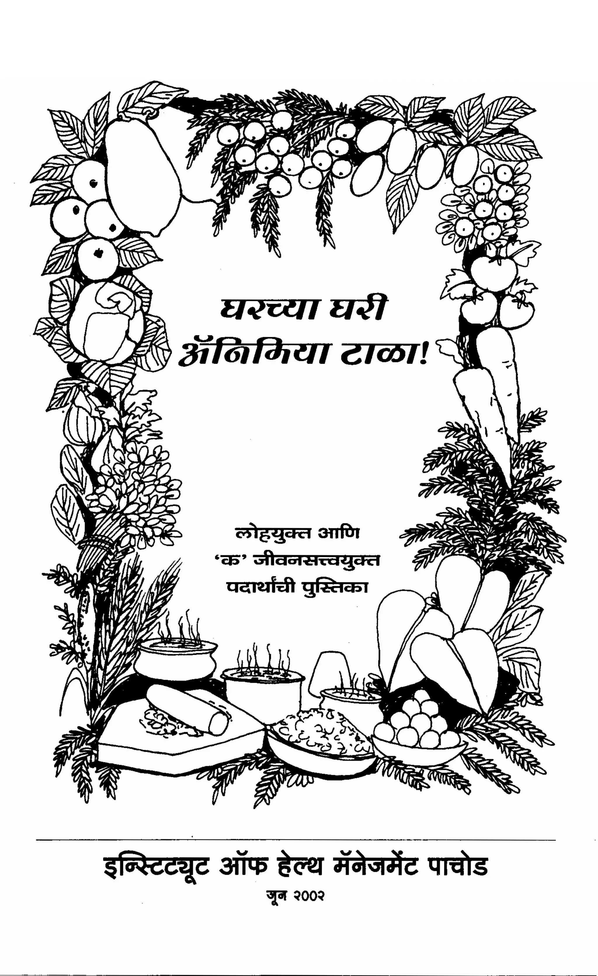 Marathi cookbook | PDF