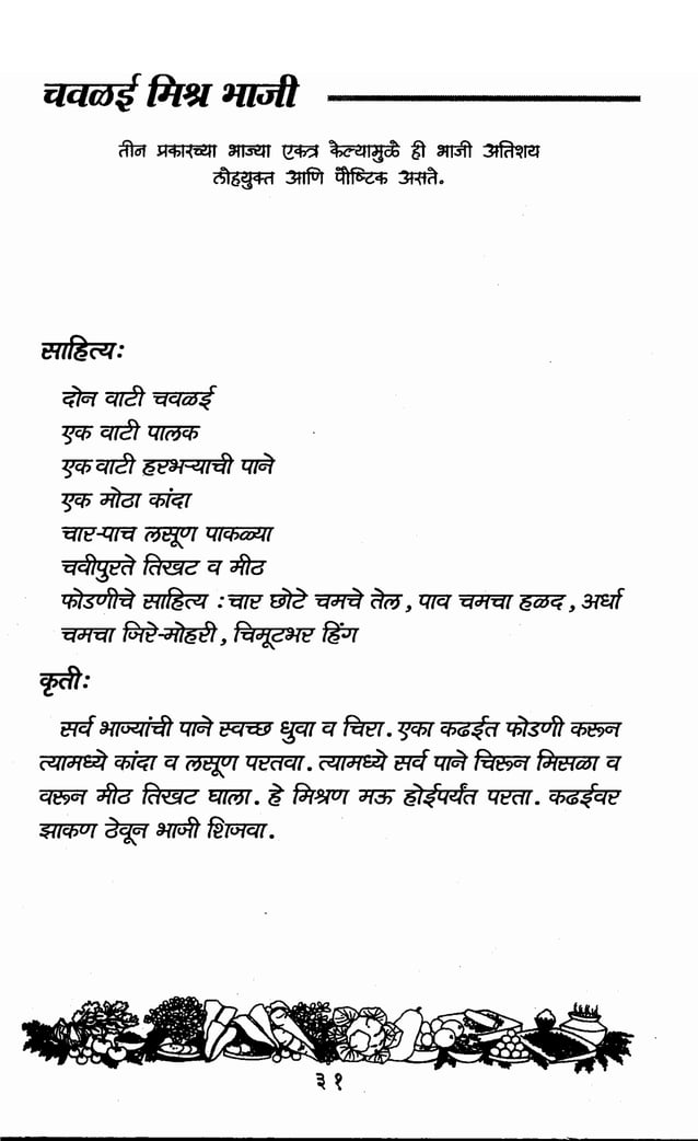 Marathi cookbook | PDF