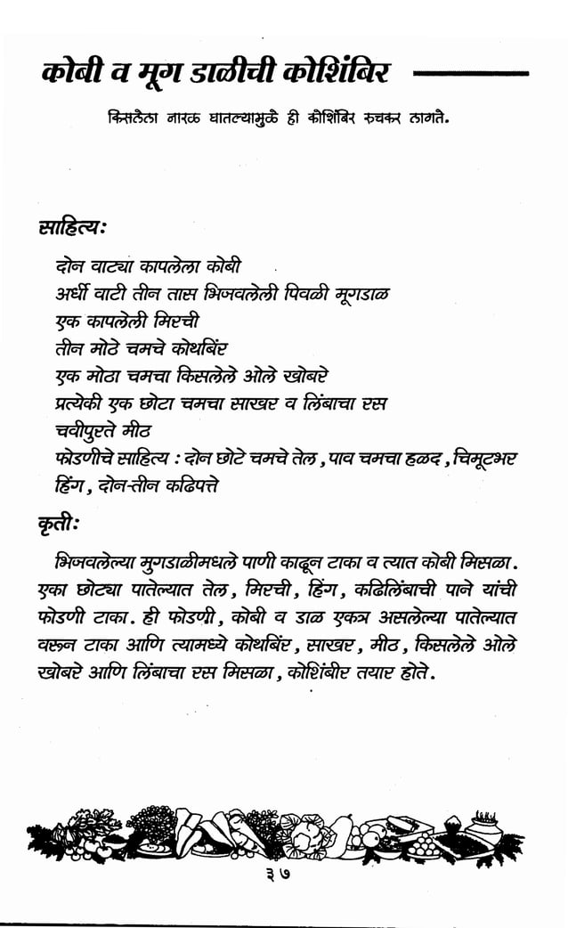 Marathi cookbook | PDF